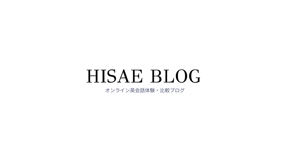 オンライン教材記事まとめ | HISAE BLOG