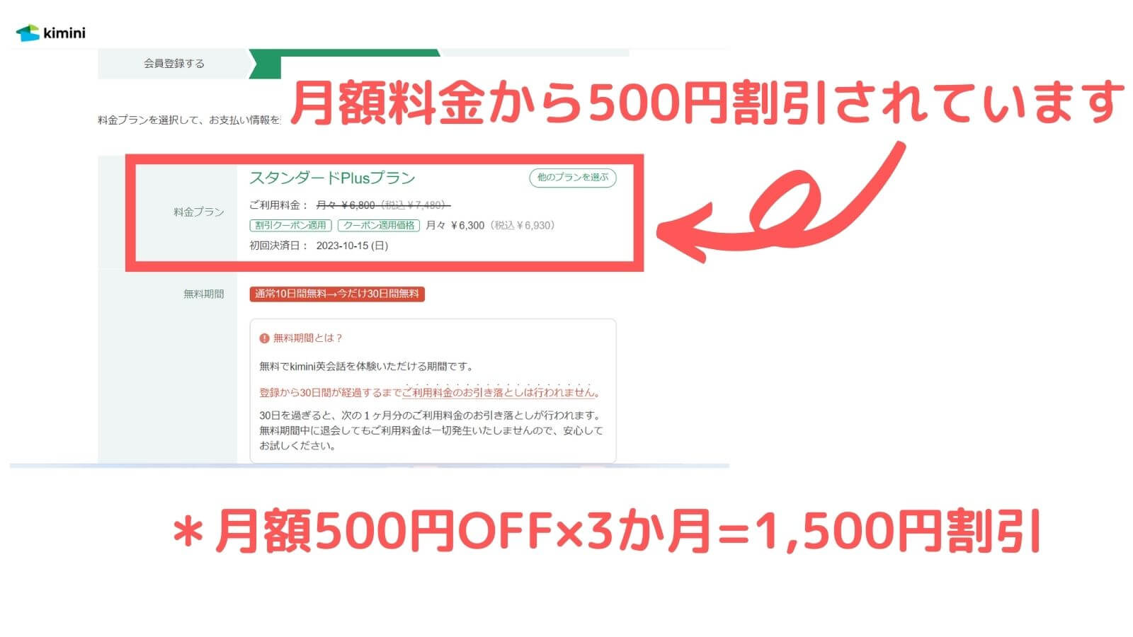 【30日間無料＆1,500円割引】学研kimini英会話の無料体験登録方法とクーポンコードの使い方 | HISAE BLOG